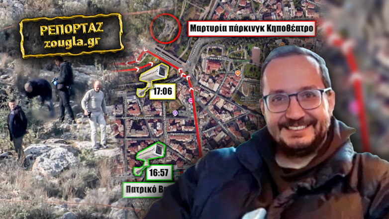 Βασίλης Καλογήρου: Ο γρίφος με τη μοιραία διαδρομή του - Zougla