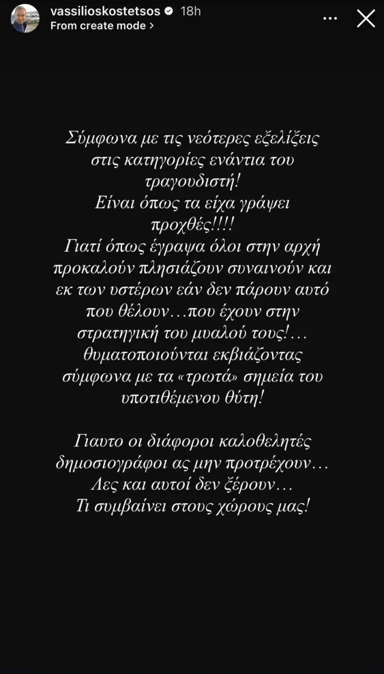 «Κόλαφος» ο Βασίλειος Κωστέτσος: «Συναινούν και αν δεν πάρουν αυτό που ...