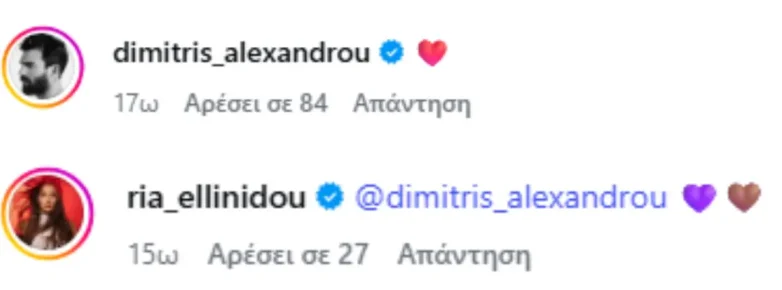 Δημήτρης Αλεξάνδρου: Η δημόσια έκφραση αγάπης στη Ρία Ελληνίδου - Οι ...