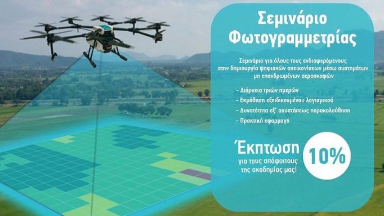 Online σεμινάριο και πρακτική εκπαίδευση στην ψηφιακή χαρτογράφηση ...
