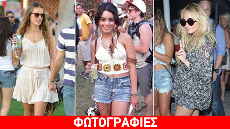 Boho: Πώς να δημιουργήσετε το απόλυτο trend της άνοιξης όπως οι stars! - Zougla