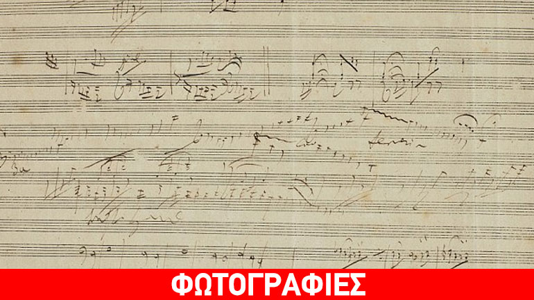 Στο σφυρί αδημοσίευτο προσχέδιο για το Emperor του Μπετόβεν - Zougla