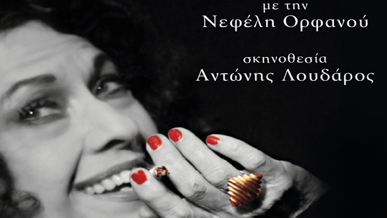 «Ρόζα Εσκενάζυ. Η βασίλισσα του Ρεμπέτικου» με τη Νεφέλη Ορφανού στην ...