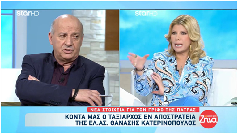 Ζήνα Κουτσελίνη, ΝΤΡΟΠΗ ΣΟΥ - Zougla