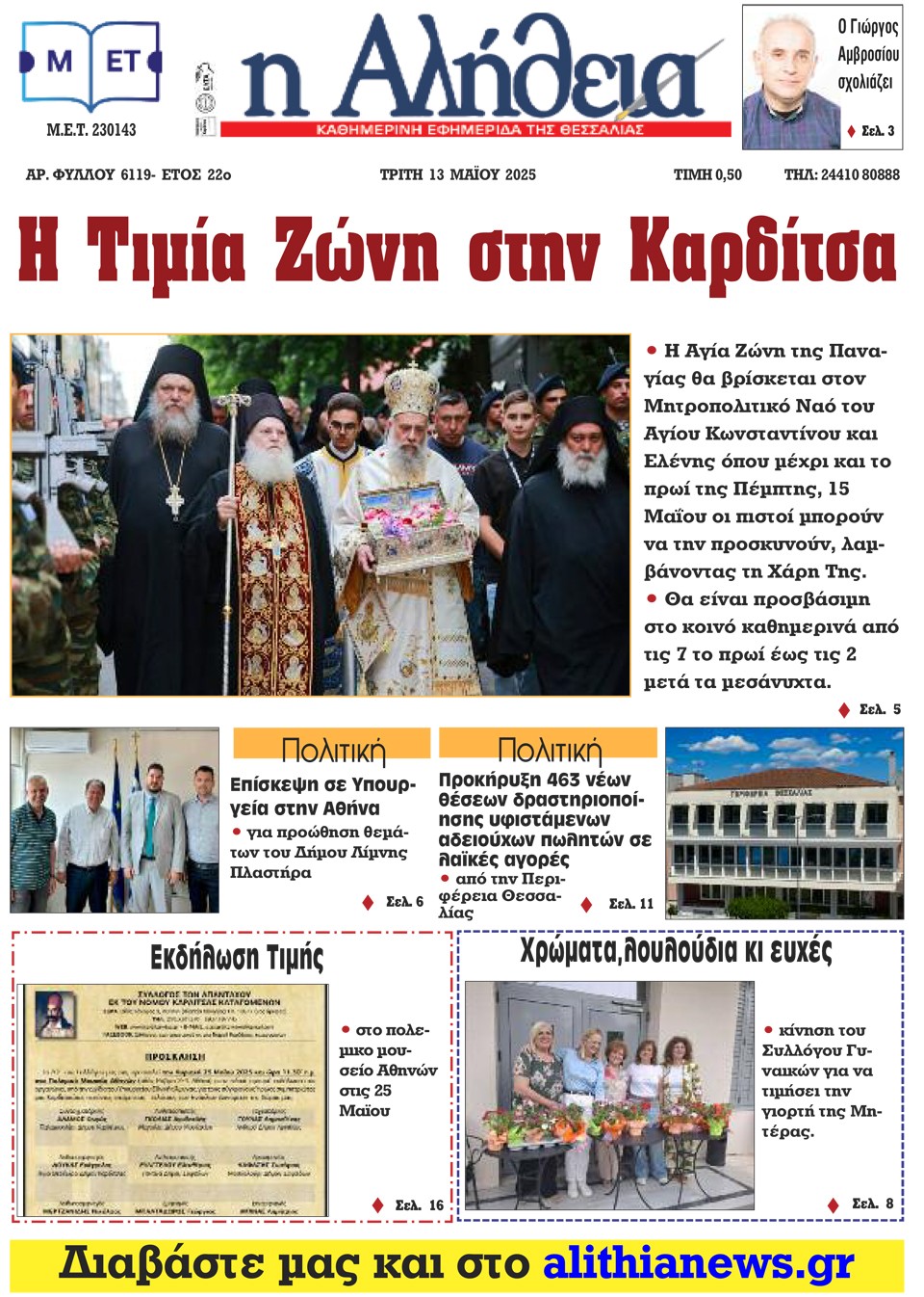 163821 - Zougla