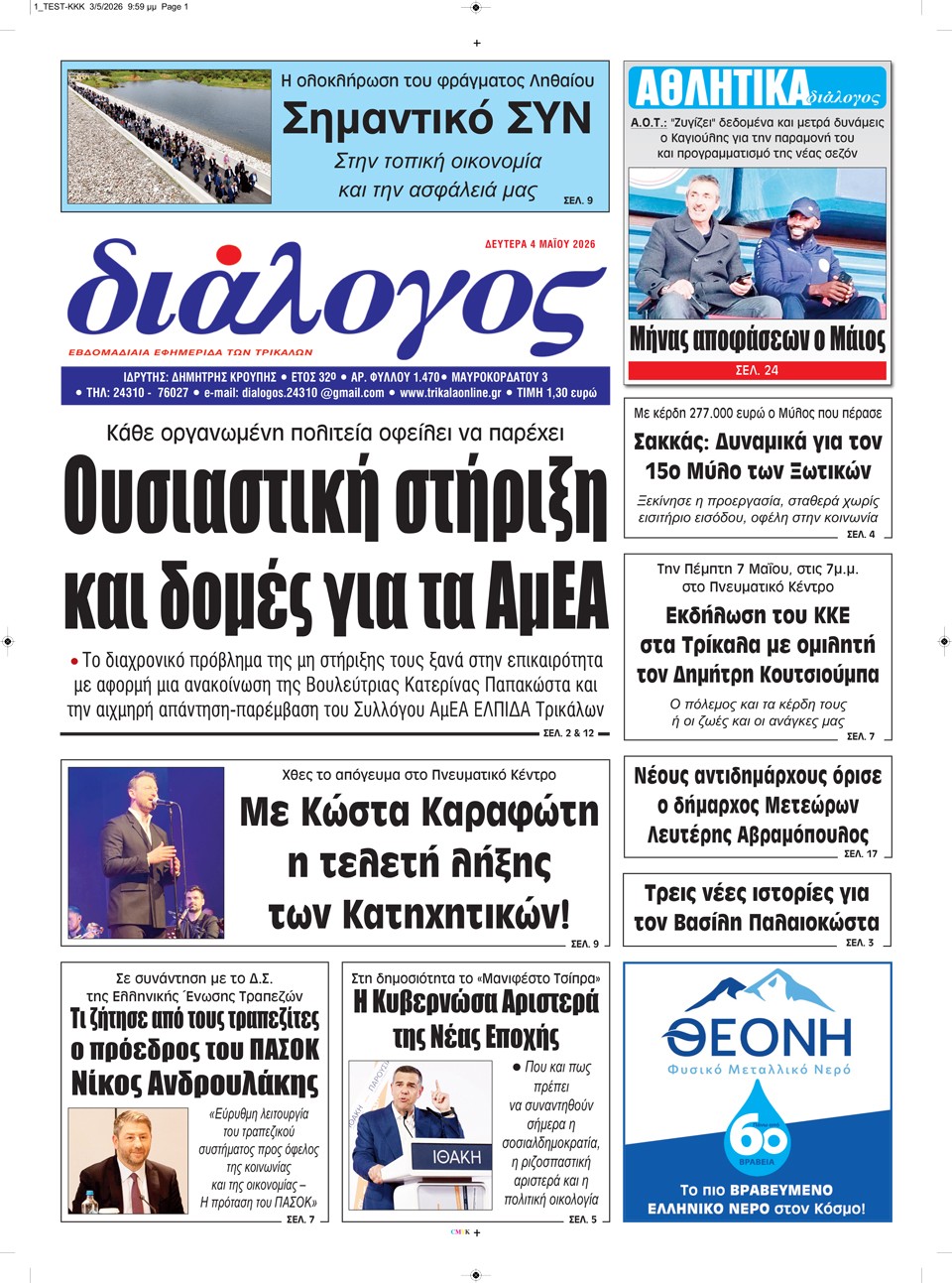 3369 - Zougla