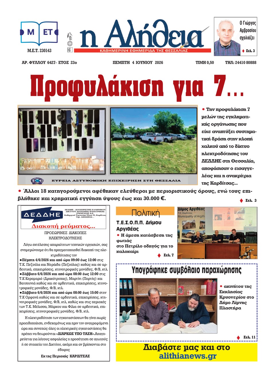 4233 - Zougla