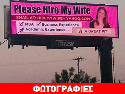 «Παρακαλώ, προσλάβετε τη γυναίκα μου» - Zougla