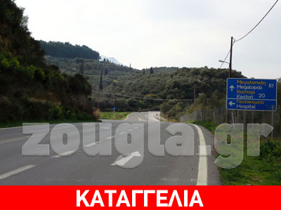 Δρόμος-καρμανιόλα κοντά στο Γ.Ν. Σπάρτης - Zougla