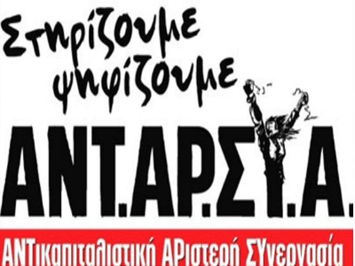 Ανακοινώθηκαν τα ψηφοδέλτια της ΑΝΤ.ΑΡ.ΣΥ.Α - Zougla
